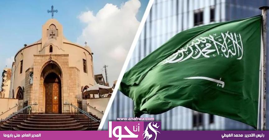 موقع أنا حوا بجوار الحرم المكي بناء أول كنيسة مصرية على أرض سعودية